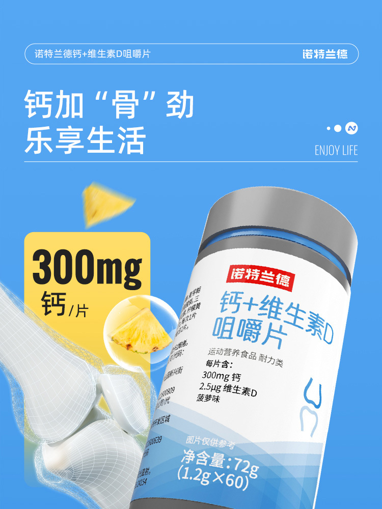 【诺特兰德 VD钙72g*3(60片/瓶*3）】-惠买-正品拼团上惠买