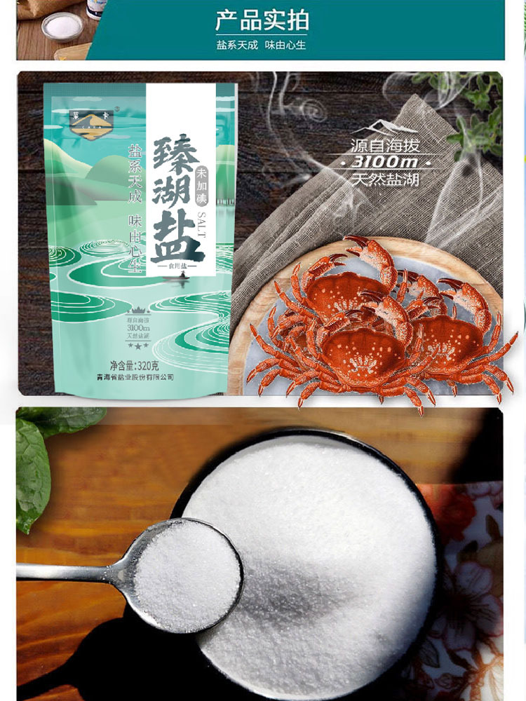 绿色食品】茶卡臻湖盐（未加碘）320g/袋*8袋】-惠买-正品拼团上惠买