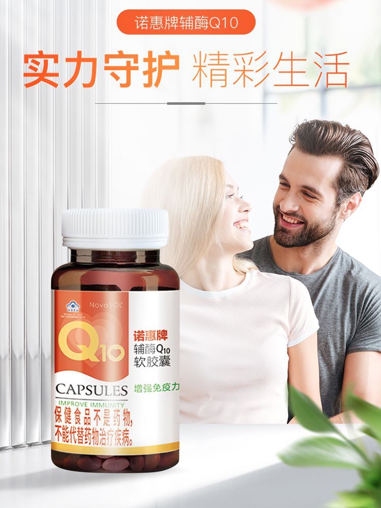 【NovaSOL®诺惠德国原装进口辅酶Q10】-惠买-正品拼团上惠买
