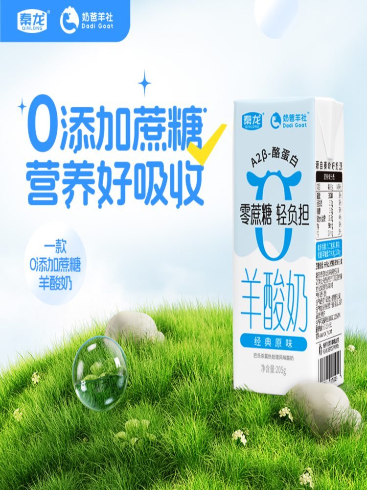 3.0g优质蛋白】羊酸奶 205g*10盒 原味常温酸奶 早餐酸奶】-惠买-正品拼团上惠买